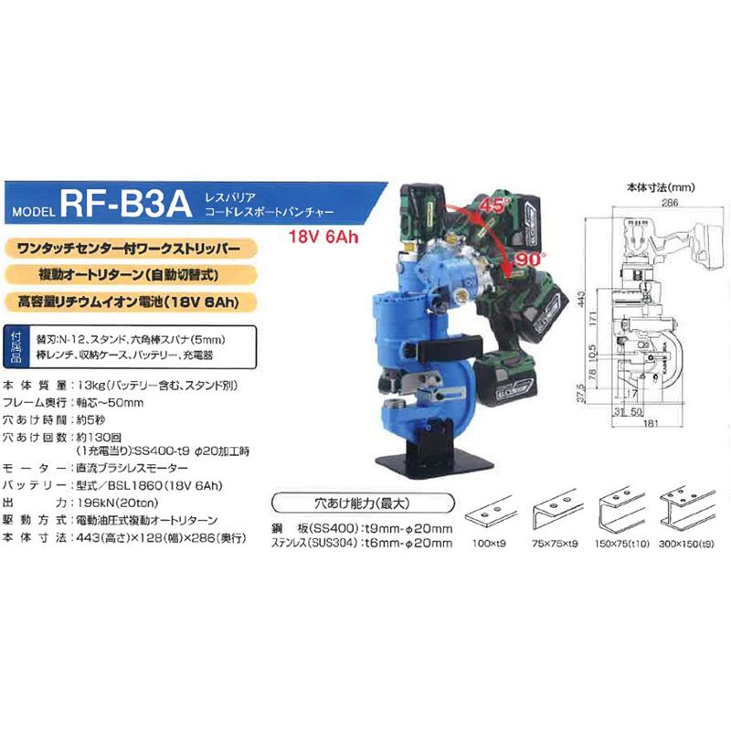 コードレスポートパンチャー RF−B3A 【亀倉精機】【別途送料】【代引不可】 : 溶接機材.com ヤフー店 - 通販 - Yahoo!ショッピング