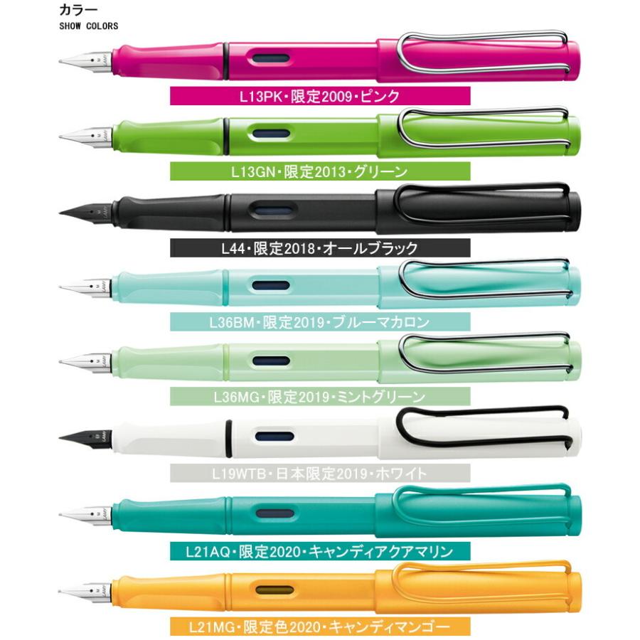 ラミー LAMY 万年筆 限定品 サファリ Safari 限定2009 2013 2018 2019 2020 2021 2022 全12色 ...
