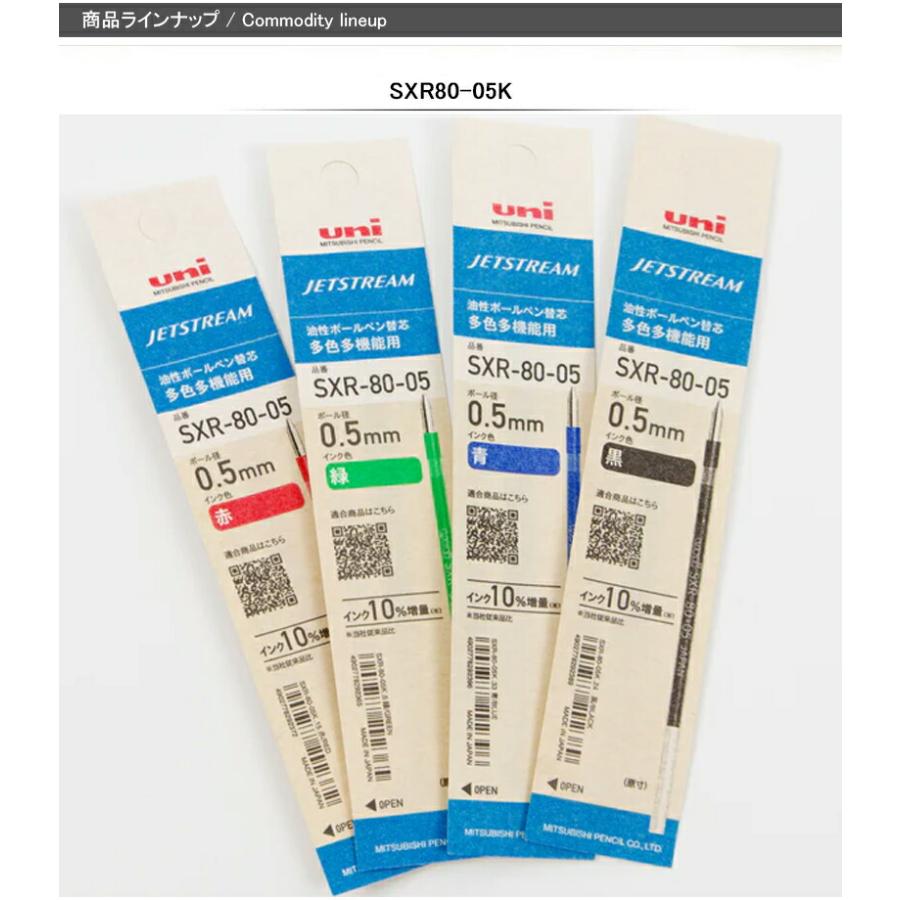 ジェットストリーム 三菱鉛筆 MITSUBISHI 消耗品 油性ボールペン替芯 全4色 SXR80-05K SXR80-38K SXR80-07K ボールペン替芯 JETSTREAM ...