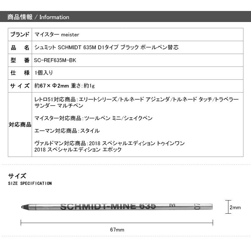 マイスター（文具） マイスター meister シュミット SCHMIDT 635M D1タイプ ボールペン替芯 ブラック SC ...
