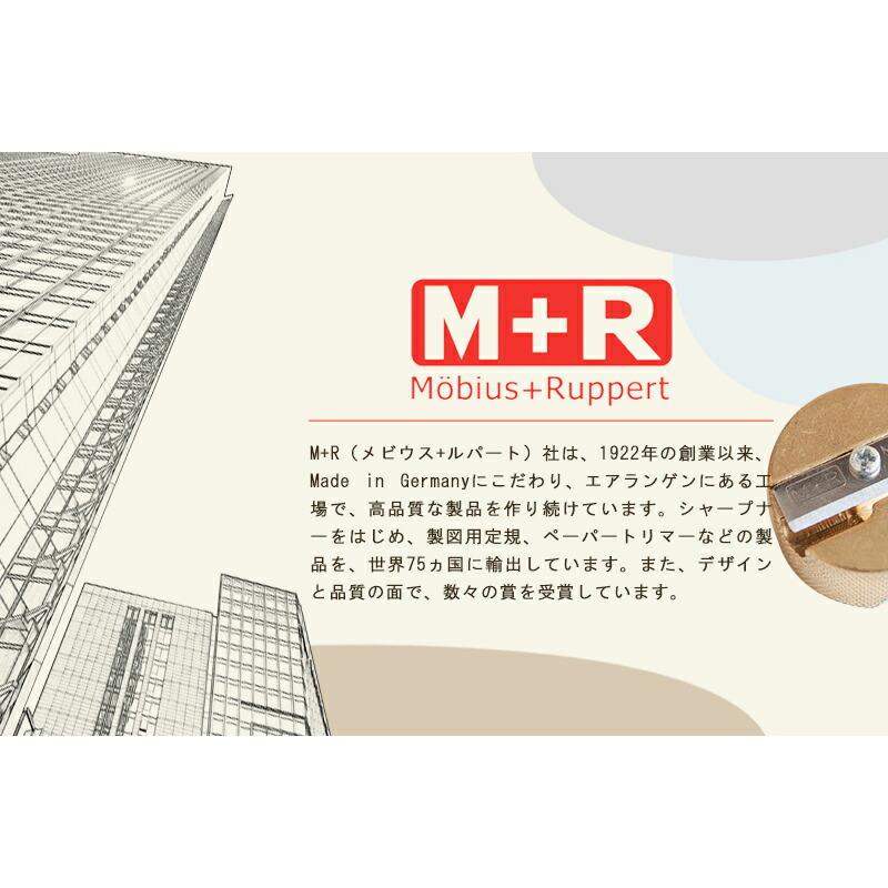 メビウス+ルパート M+R/Moebius-Ruppert ブラスシャープナー 真鍮鉛筆削り ドイツ製 MR-0601 : You STYLE - 通販 - Yahoo!ショッピング