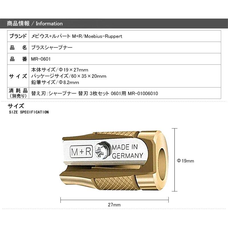 メビウス+ルパート M+R/Moebius-Ruppert ブラスシャープナー 真鍮鉛筆削り ドイツ製 MR-0601 : You STYLE - 通販 - Yahoo!ショッピング