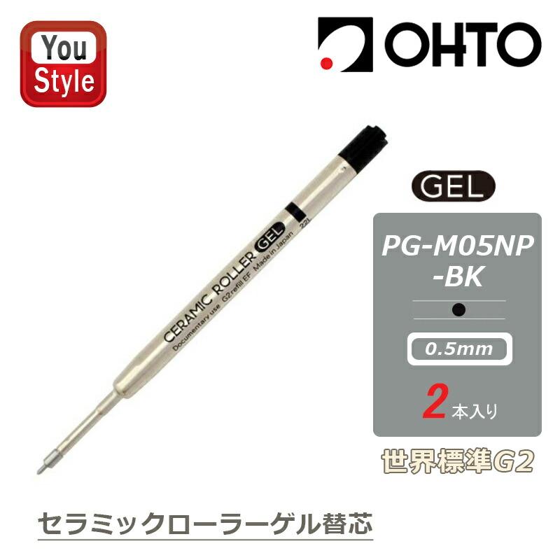 OHTO オート 消耗品 セラミックローラーゲル替芯 ゲルボールペン替芯 0.5mm PG-M05NP-BK 替芯 世界標準G2 パーカー互換リフィル 2本セット : You STYLE ...