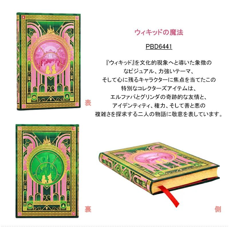 ペーパーブランクス paperblanks ノート ハードカバー ミニ 罫線 176P H140mm*W90mm ウィキッドの魔法 PBD6441 : You STYLE - 通販 ...