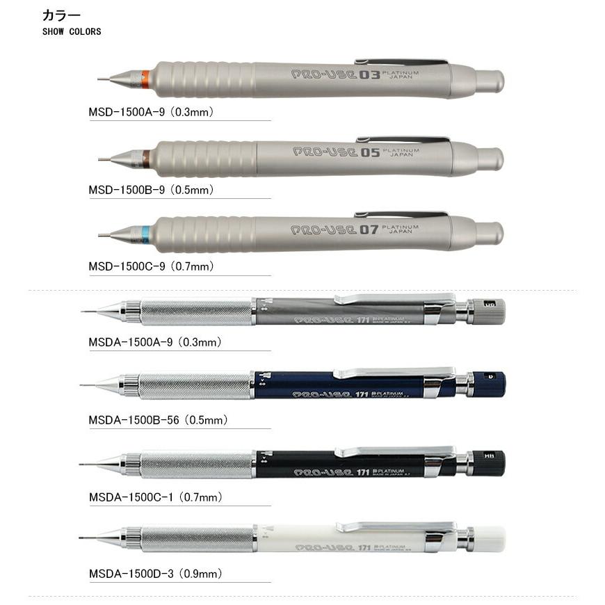 プラチナ万年筆 PLATINUM プロユース PRO-USE 171 製図用 シャープペンシル MSD-1500 MSDA-1500 0 ...