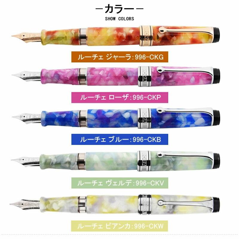 アウロラ（文具） アウロラ AURORA オプティマ 限定860 万年筆 万華鏡 996-CK ルーチェ ジャーラ/ルーチェ ローザ/ルーチェ ブルー/ルーチェ ヴェルデ/ルーチェ ビアンカ ...