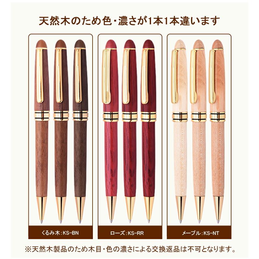 木製ボールペン＆ケースセット 油性ボールペン 木軸 天然木製 ウッドボールペン ケースセット ウッドペン メープル KS-NT ローズ KS-RR くるみ木 KS-BN : You STYLE ...