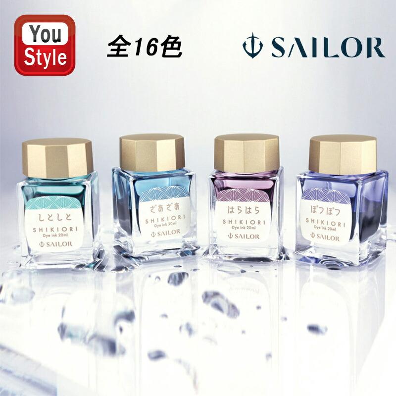 セーラー SAILOR 四季織 SHIKIORI ボトルインク 20ml 雨音 水性染料 13-1008 ギフト プレゼント 誕生日 男性 女性 入学 筆記具 文房具 事務用品 : You ...