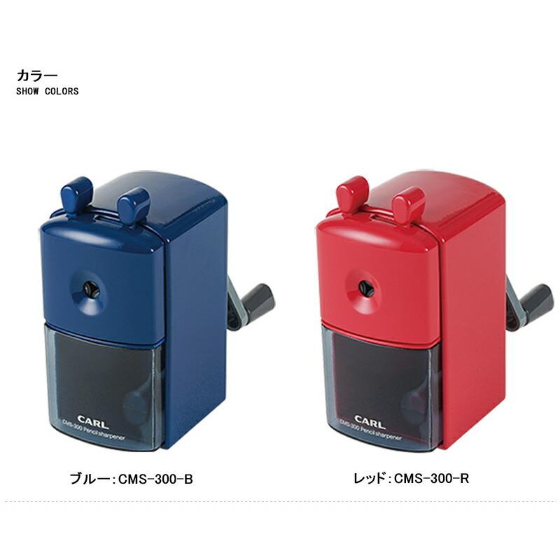カール事務器 CARL 鉛筆削器 ブルー レッド CMS-300 :you-carl-cms-300:You STYLE - 通販 ...