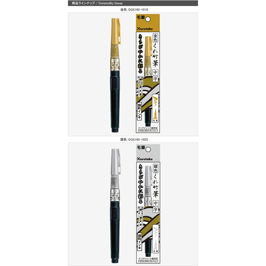 呉竹 KURETAKE くれ竹筆 金銀筆ペン 小ぶり セリース 中字 水性顔料インキ 金色 DGS160-101S 銀色 DGS160-102S : You STYLE - 通販 ...