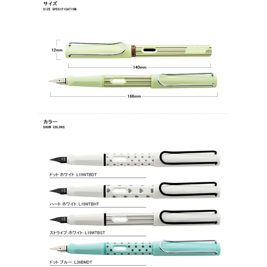 限定品ラミー LAMY 万年筆 限定2021 サファリ ドット / ハート / ストライプ スチールペン先 ホワイト/ブルー/グリーン/ローズ ...