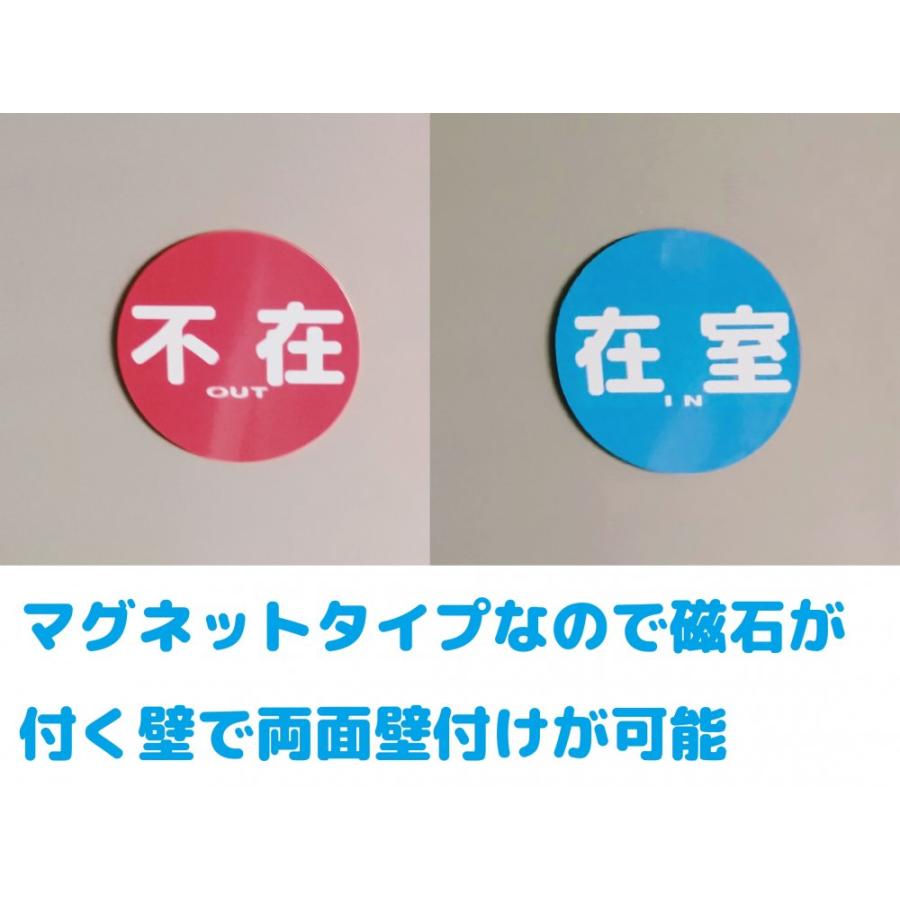 在室 不在 プレート 両面 印字 裏返し 切り替え マグネット (直径8cm, 青/赤) : ヨーテイ ヤフー店 - 通販 - Yahoo ...