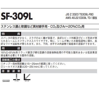 フラックス入りワイヤー SF-309L 1.2mm 1箱(12.5kg) 日鉄溶接工業(旧日鉄住金) : 溶接プロショップ - 通販 - Yahoo!ショッピング