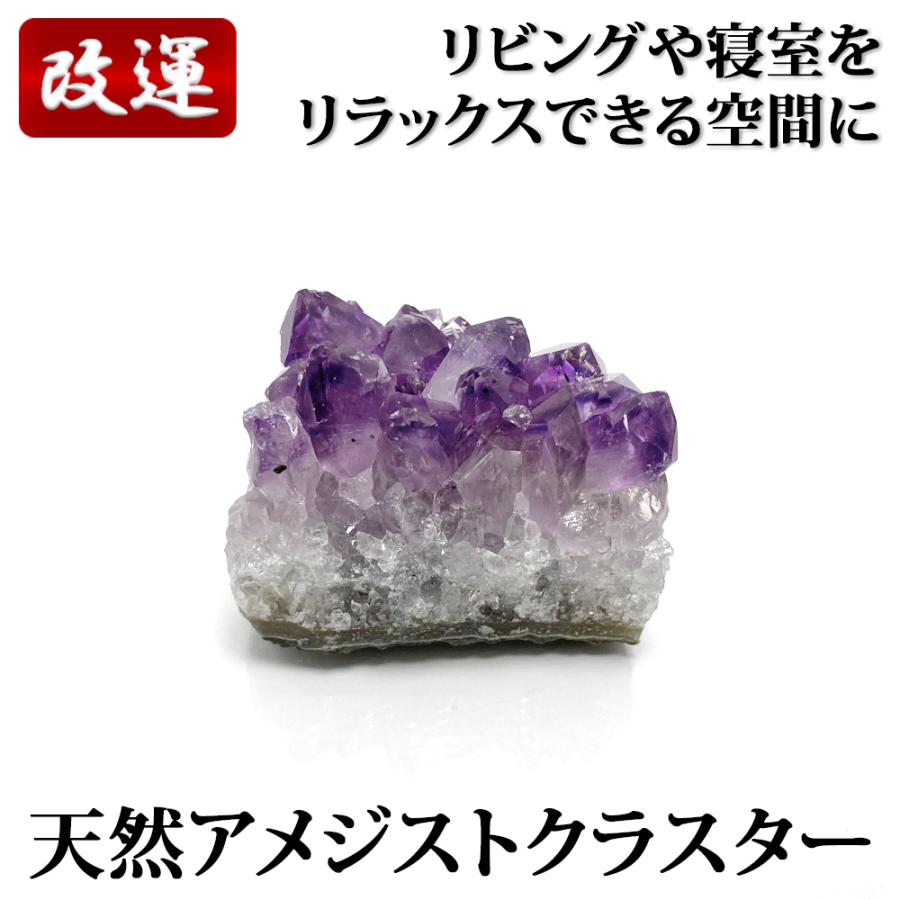 特価 アメジストクラスター 77g : amc008 : 陽和堂 - 通販 - Yahoo!ショッピング
