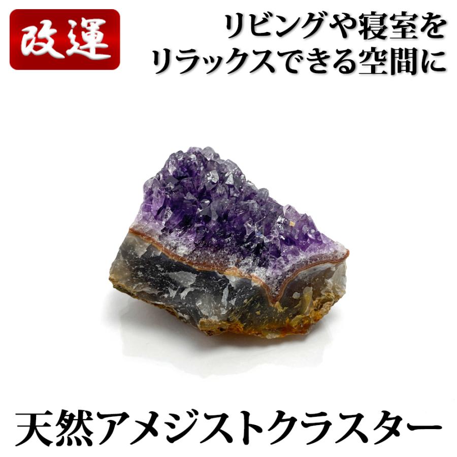 特価 アメジストクラスター 87g : amc011 : 陽和堂 - 通販 - Yahoo!ショッピング