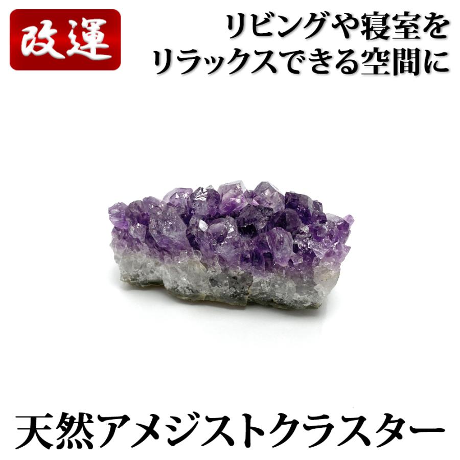 特価 アメジストクラスター 91g : amc013 : 陽和堂 - 通販 - Yahoo!ショッピング