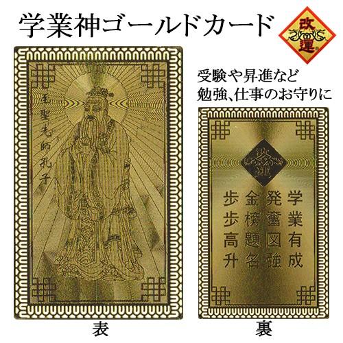 学業神カード : f0143 : 陽和堂 - 通販 - Yahoo!ショッピング