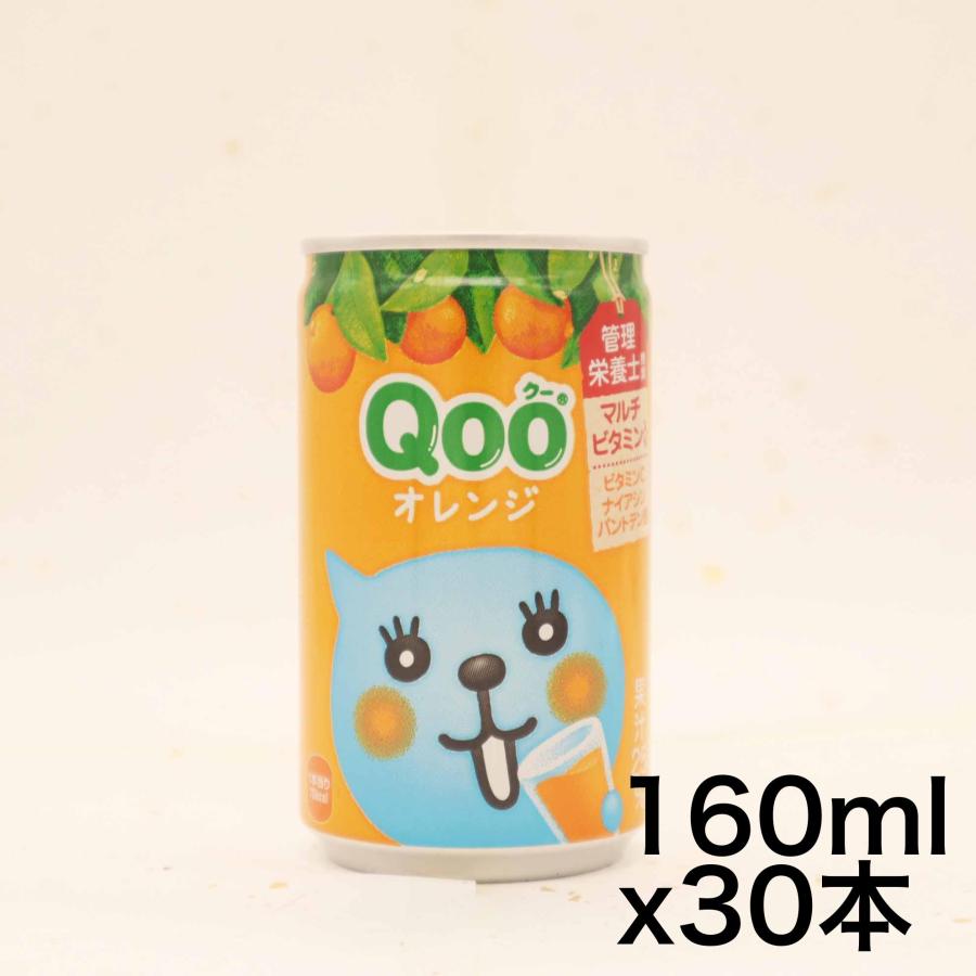 コカ・コーラ ミニッツメイド Qoo オレンジ 160ml缶×30本 : gegiedgefdjejd-jkbmg : ショップヨヨギハチマン - 通販 - Yahoo!ショッピング