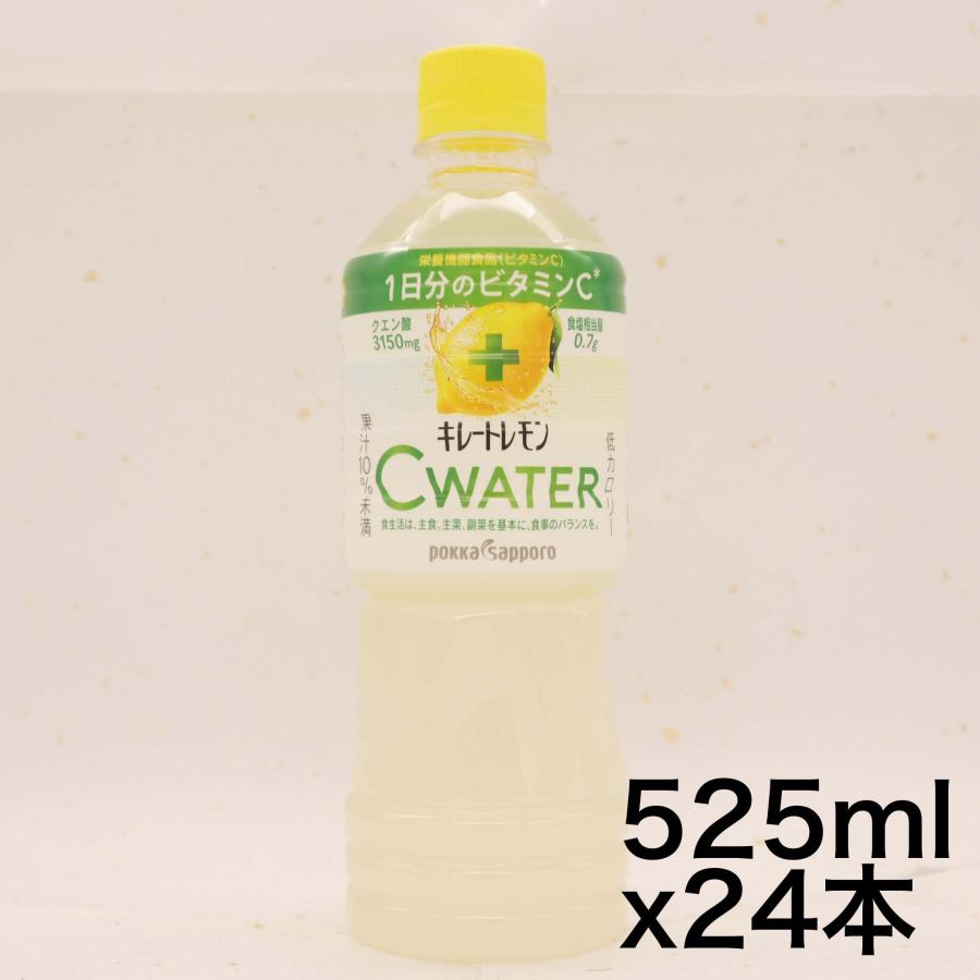 ポッカサッポロ キレートレモン Cウォーター 525ml × 24本 （栄養機能食品） : gegieggdfahefc-pqrgu : ショップヨヨギハチマン - 通販 - Yahoo!ショッピング