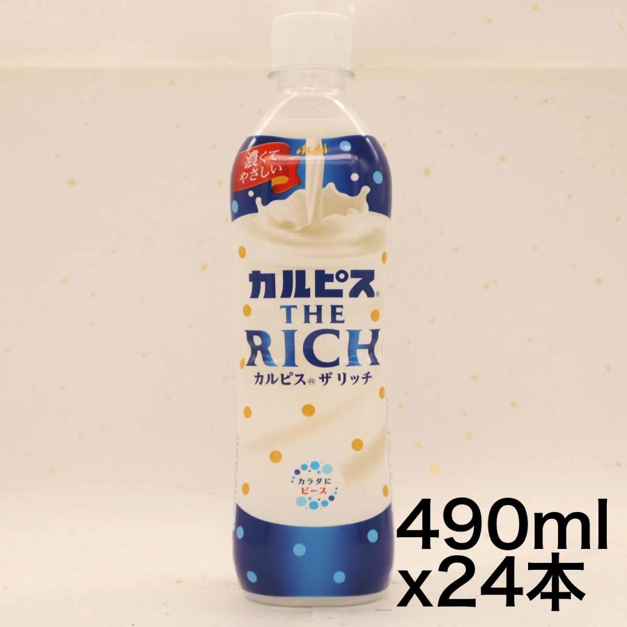 アサヒ飲料 カルピス THE RICH 490ml×24本 : ショップヨヨギハチマン - 通販 - Yahoo!ショッピング