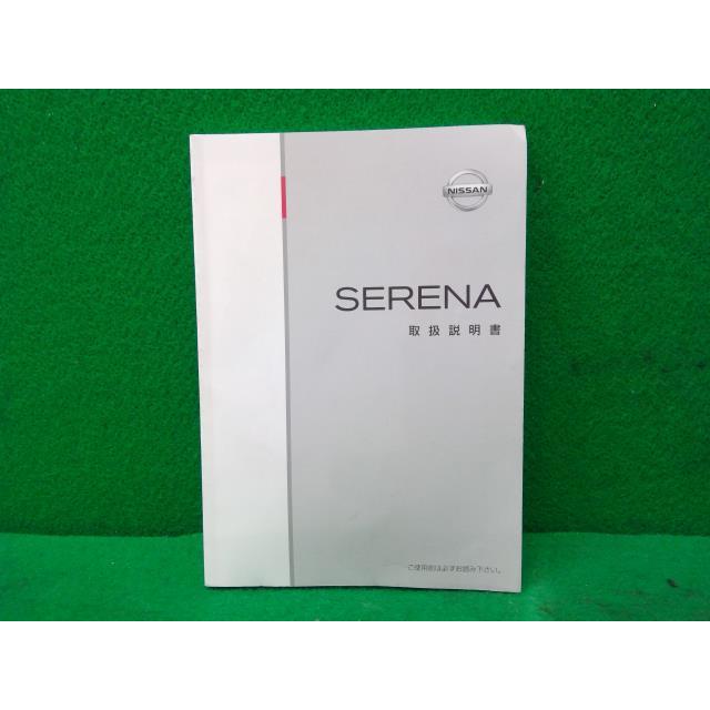 セレナ DBA-C26 取扱説明書 KH3 : YRCヤフーショップ - 通販 - Yahoo!ショッピング