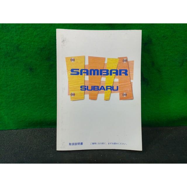 サンバー GD-TT2 取扱説明書 955 : YRCヤフーショップ - 通販 - Yahoo!ショッピング