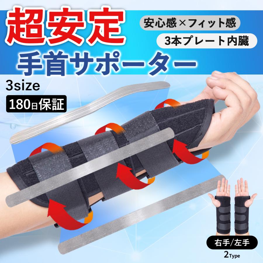 手首 サポーター 固定 保護 左右兼用 3本プレート 着脱簡単 通気性 クッション性 高耐久 男女兼用 テニス ゴルフ 作業 : YRKショップ - 通販 - Yahoo!ショッピング