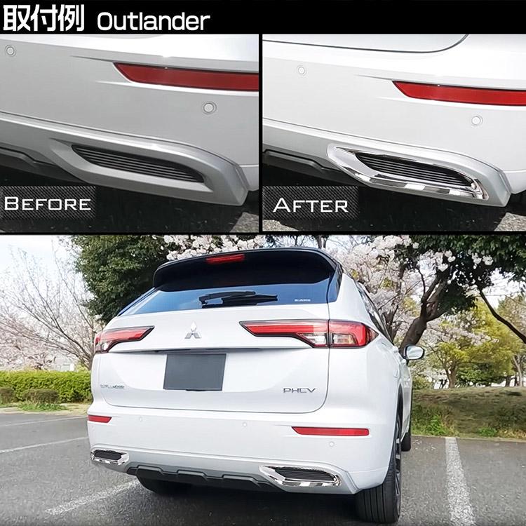 三菱 アウトランダー PHEV GN0W GN系 リアバンパーガーニッシュ エアロパーツ アクセサリー 鏡面仕上げ 2P@ : tokutoyo-2 Yahoo!店 - 通販 - Yahoo ...