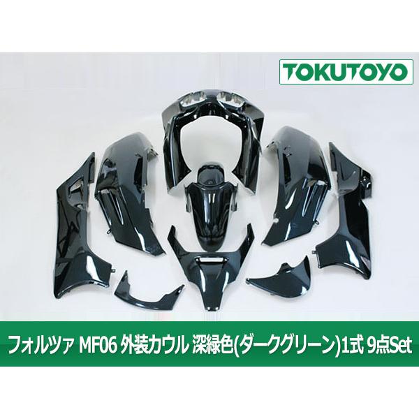 ホンダ 【特価】ホンダ フォルツァ-S/X MF06 外装カウル 深緑色 9点Set : tokutoyo-2 Yahoo!店 - 通販 - Yahoo!ショッピング