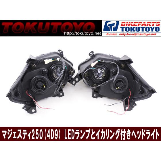 マジェスティ 250 (SG20J 4D91~4D94) 白色LED+イカリング仕様 ヘッドライト NEW MAJESTY250 4D9 : tokutoyo-2 Yahoo!店 - 通販 ...