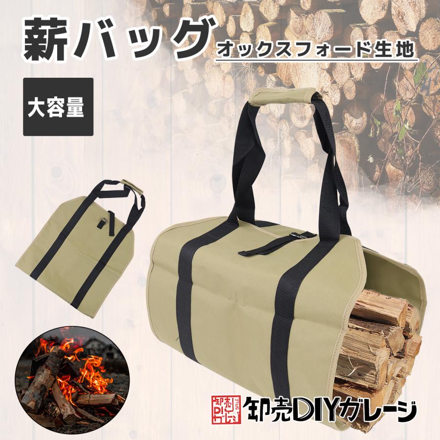 薪バッグ ログキャリー 薪 焚火 キャンプ アウトドア 薪キャリー ログトート ケース 大容量 持ち運び 折りたたみ 薪運び 薪置き 携帯 ...