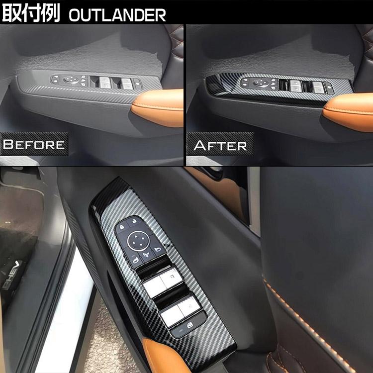 ミツビシ アウトランダー PHEV GN0W GN系 ウインドウスイッチパネル インテリアパネル カーボン調 4P@ : c082003yc : TOKUTOYO-LED Yahoo!店 ...