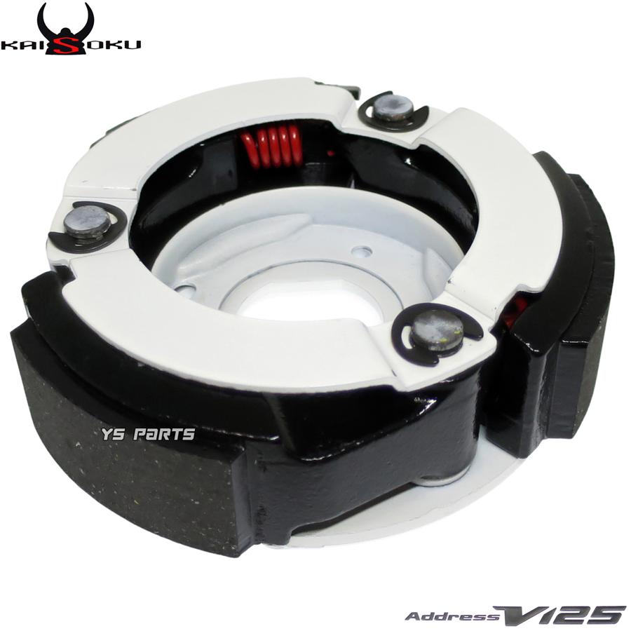 [新品]KAISOKUレーシング重量強化クラッチ/ヘビークラッチ[高耐久仕様] アドレスV125G/アドレスV125Gリミテッド【重量約795g】 : YS PARTS - 通販 ...