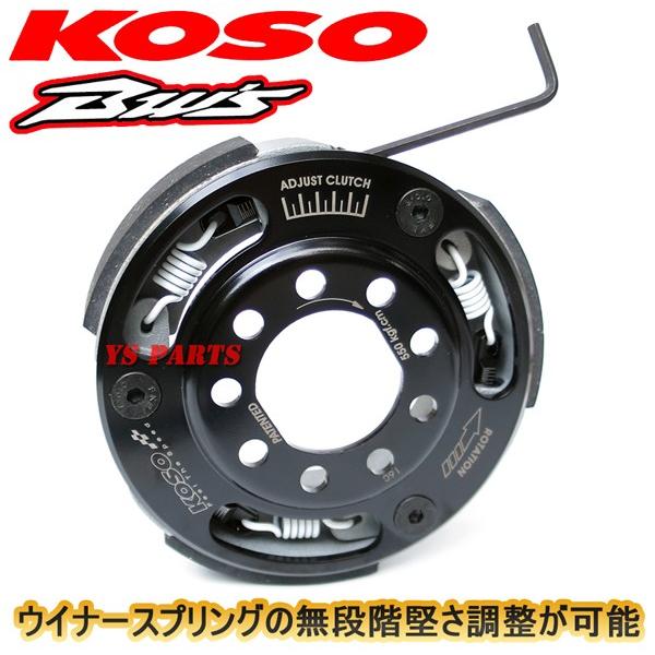 [バネ調整も可能]KOSO重量調整可能デルタクラッチ重量約920g BW'S125(5S9)/BW'S125 2型(BG1)/BW'S125X(46P)/BW'SR(2JS) : YS ...