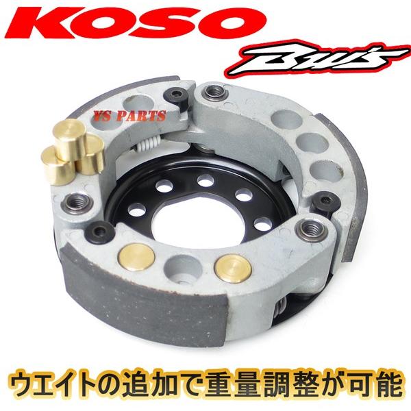 [バネ調整も可能]KOSO重量調整可能デルタクラッチ重量約920g BW'S125(5S9)/BW'S125 2型(BG1)/BW'S125X(46P)/BW'SR(2JS) : YS ...