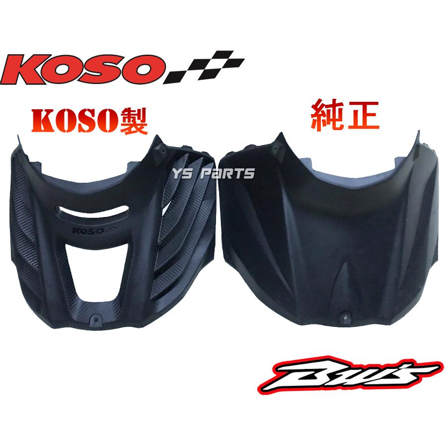 正規品 KOSOカーボン調軽量インテークエンジンクーリングカバーBW'SR BW'S R 台湾2JS BW'S125 国内2型BG1 加工無しのポン付設計 : YS PARTS - 通販 ...
