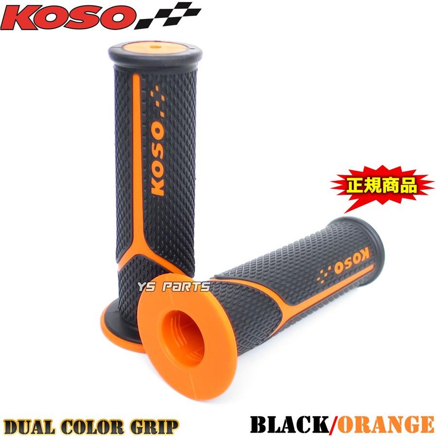 KOSOデュアルグリップ黒/橙ビーウィズ100/BW'S100/BWS100/ビーウィズ125/BWS125/BW'S125[台湾5S9]BW'S125X[台湾46P]BW'S R[台湾2JS ...