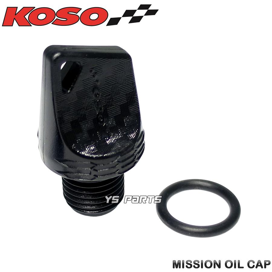 正規品 KOSOミッションオイルキャップ黒ビーノ 5AU SA10J BJ SA24J アプリオ 4JP 4LV SA11J アクシス50 3VP アクシス90 3VR ジョグ90 3WF ...