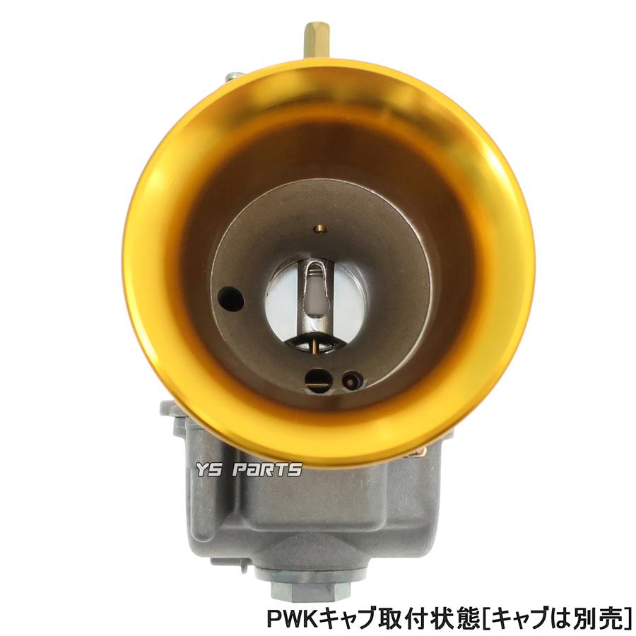 [アルミCNC]エアーファンネル50mm[ゴールド]PWKビッグキャブ用NSR50/NSR80/NS-1/NS50F/ジャイロキャノピー/ジャイロX/ジャイロアップ/リード90 : YS ...