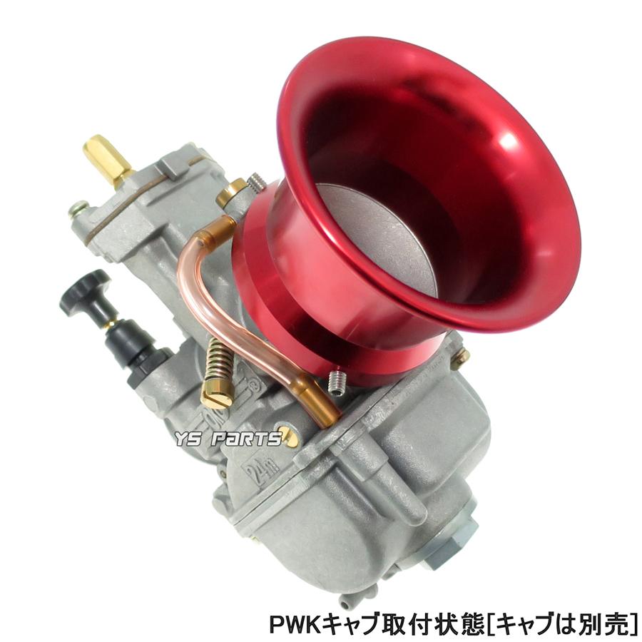 [アルミCNC]エアーファンネル50mm[レッド]PWKビッグキャブ用NSR50/NSR80/NS-1/NS50F/ジャイロキャノピー/ジャイロX/ジャイロアップ/リード90 : YS ...