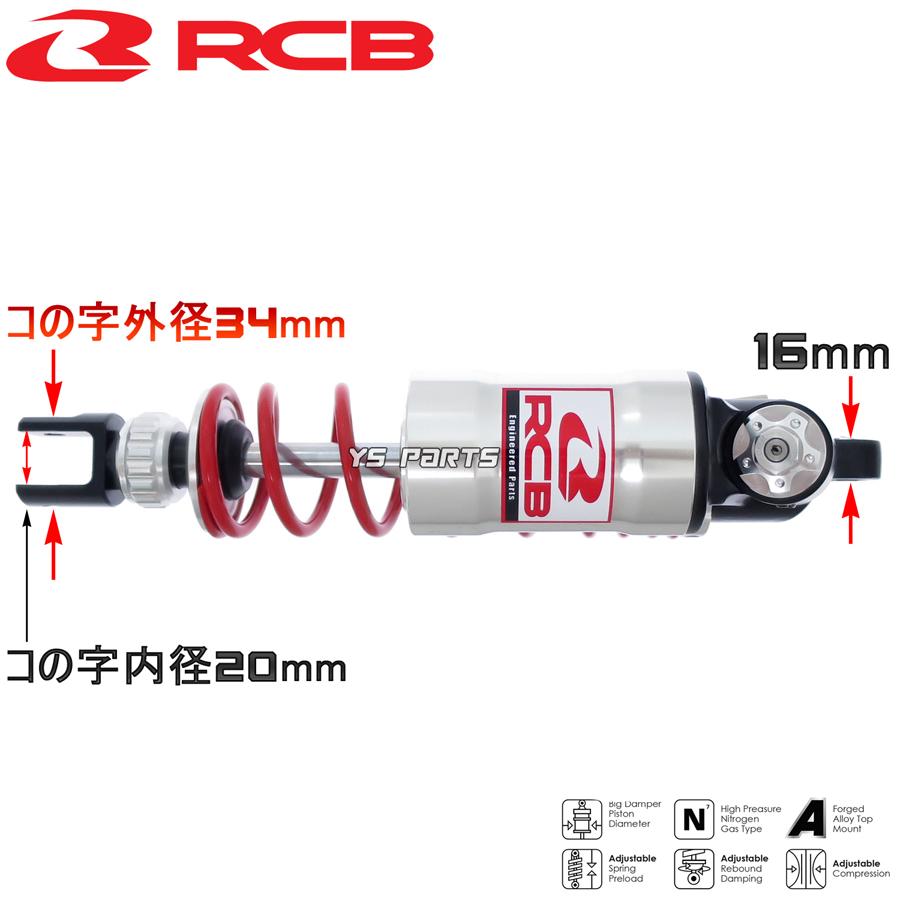 レーシングボーイ(RCB)CNC削出リアサス リヤサス赤銀305mm 無段階プリロード調整 40段階伸び側減衰圧 30段階縮み側減衰圧 エア ...