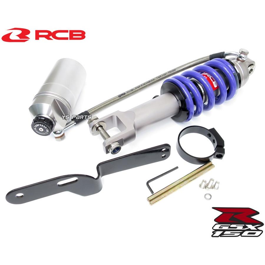 NEW 正規品レーシングボーイ(RCB)GSX-S150 GSX-R150減衰圧調整 別体型リザーブタンク付リヤショック リヤサス リア ...