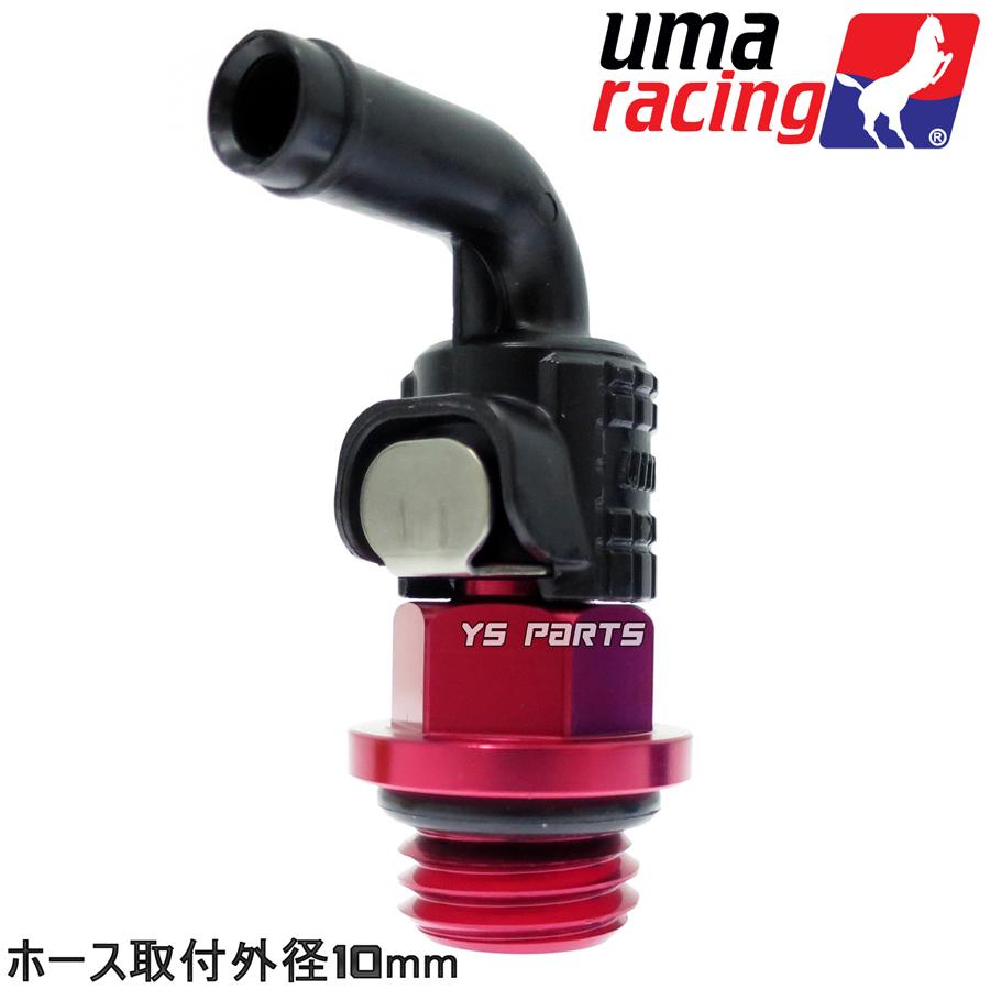 UmaRacingクイックリリースオイルブリーザーキャップ M20 P1.5 赤アドレスV125G CF46A CF4EA K5 K6 K7 K9 アドレスV125S CF4MA L0 L1 ...