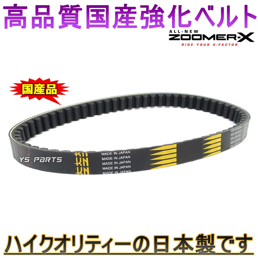 超高品質 国産強化ベルト 強化ドライブベルト 強化Vベルト タラニス110 TARANIS110 SP TCH50 純正:23100-K44-V01 23100-KZL-931互換 : YS ...