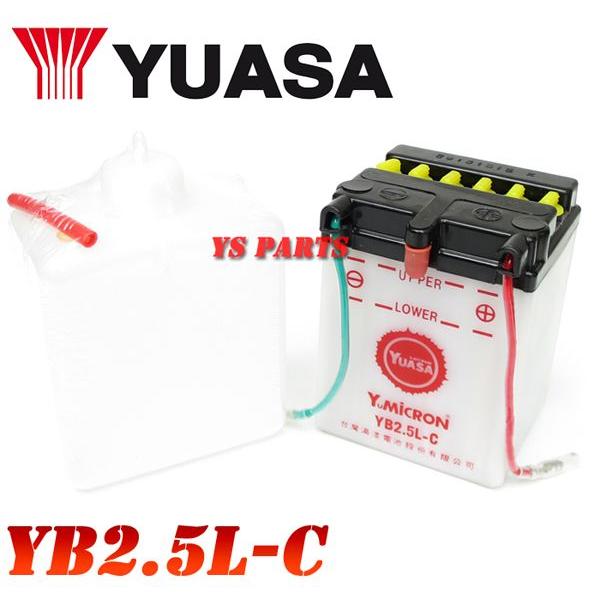 ユアサバッテリーYB2.5L-C NSR50(AC10)NSR80(HC06)MTX50(AD04)CRM50(AD10)CB125JX(JC09) : YS PARTS - 通販 ...