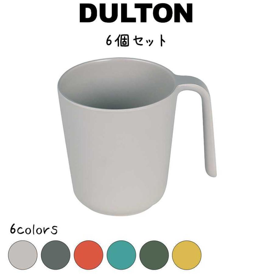 M&B グリップ カップ 420ml 6個セット DULTON ダルトン コップ バンブーファイバー バンブー食器 メラミン樹脂 軽量 軽い 割れに : レトロおしゃれ雑貨家具のプリズム ...