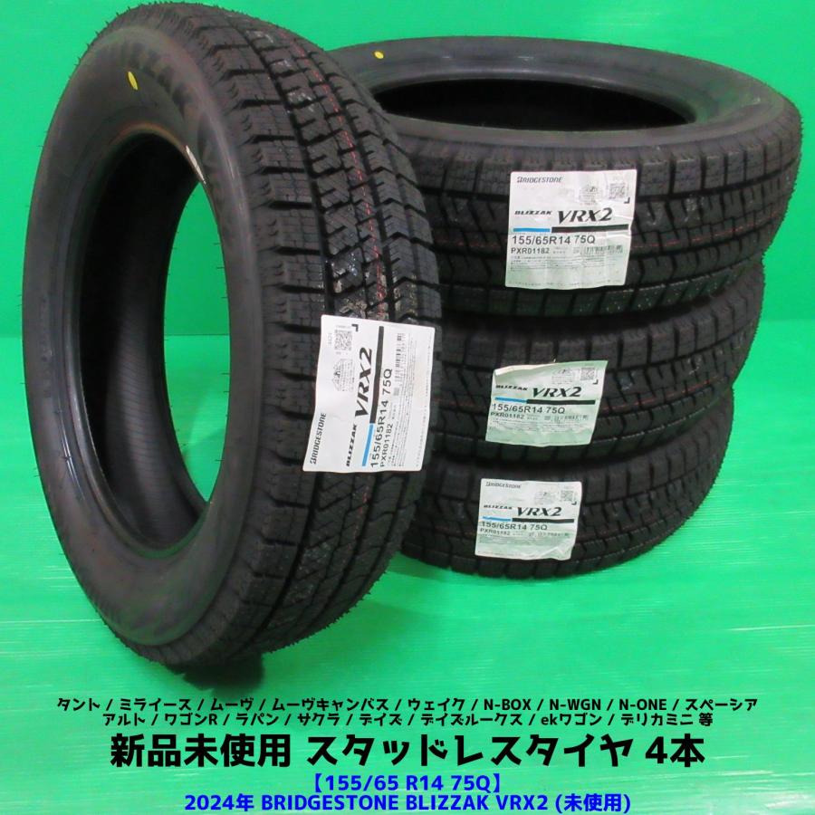 ブリザック VRX2 新品 タント 155/65R14 2024年未使用スタッドレス BRIDGESTONE BLIZZAK 4本 スペーシア N-BOX N-WGN ワゴンR ムーヴ ...
