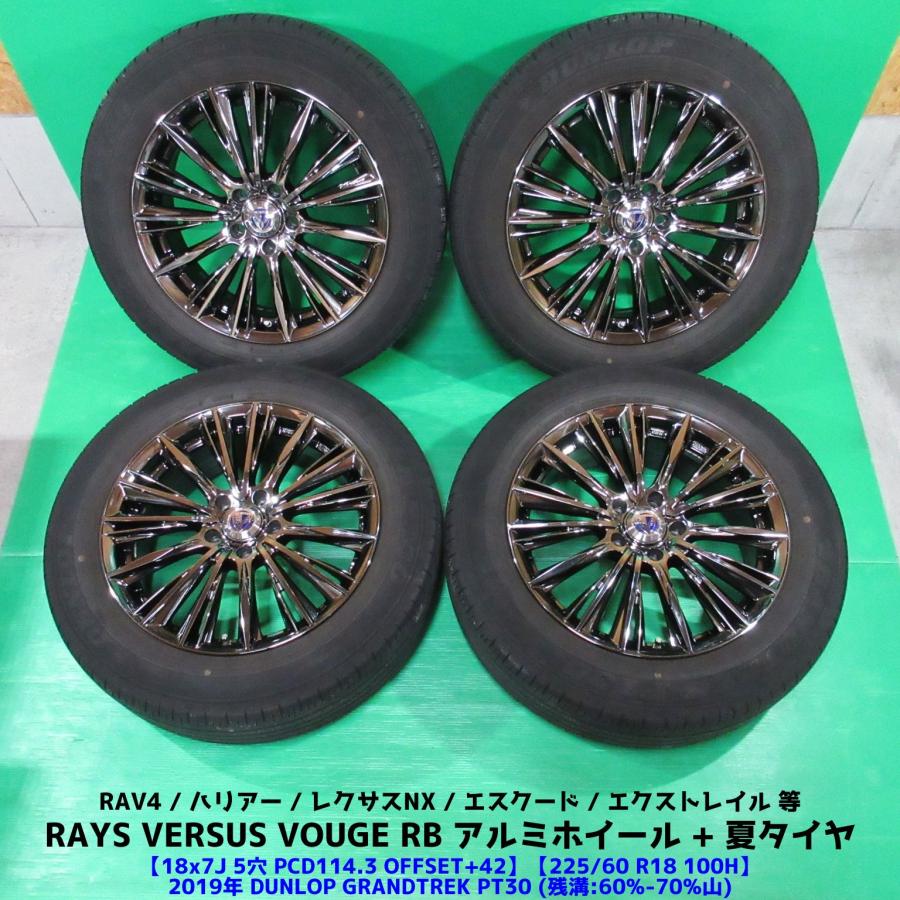 RAYS RAV4 225/60R18 夏タイヤ 60%-70%山 DUNLOP GRANDTREK PT30 4本 VERSUS VOUGE 5穴PCD114.3 7J +42 ハリアー ...
