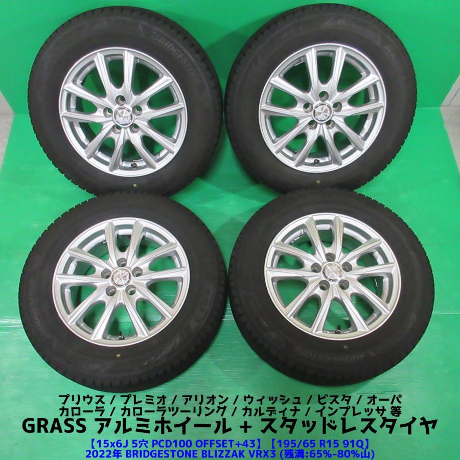 ブリザック VRX3 プリウス 195/65R15 2022年スタッドレス 65-80%山 BRIDGESTONE BLIZZAK 4本 5穴PCD100 6J +43 カローラ プレミオ ...