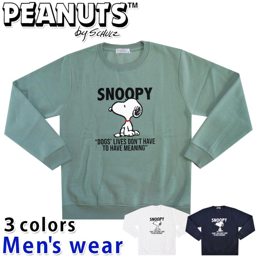スヌーピー 裏起毛 トレーナー メンズ スウェット グッズ PEANUTS 条件付き送料無料 S1344-114A : セレクトショップ ...